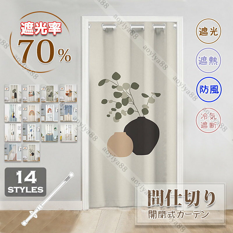 カラー：1；2；3；4；5；6；7；8；9；10；11；12；13；14 サイズ： 巾幅120*丈150cm 巾幅120*丈180cm 巾幅120*丈200cm 巾幅150*丈180cm 巾幅150*丈200cm 【生地】 ポリエステル10...