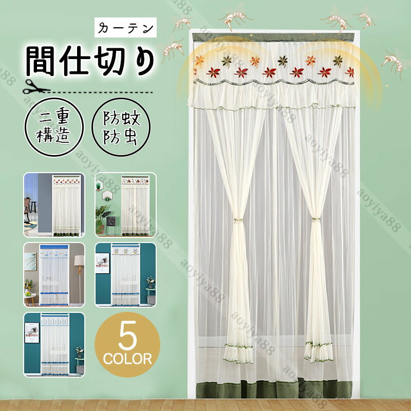 カラー：1；2；3；4；5 サイズ： 巾幅80*丈120cm 巾幅90*丈120cm 巾幅80*丈200cm 巾幅90*丈200cm 巾幅100*丈200cm 巾幅120*丈200cm 巾幅100*丈210cm 巾幅120*丈210cm 内...