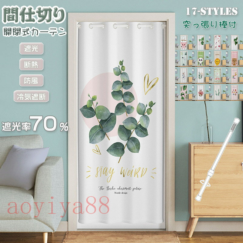 カラー：A-Q サイズ： 巾幅120cm*高さ150cm 巾幅120cm*高さ180cm 巾幅120cm*高さ190cm 巾幅120cm*高さ200cm 巾幅150cm*高さ180cm 巾幅150cm*高さ190cm 巾幅150cm*高さ2...