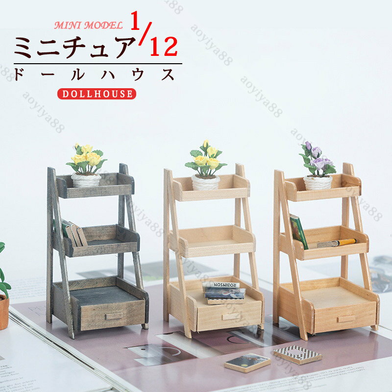 カラー：A B C（選べる） 材質：樺の木；プライウッド 真似な家具でドールハウスに装飾できます。細部にまでこだわった魅力的なインテリアで、都会的な洗練さを表現した、人形がアイデアがあれば好きになる家具です。 適切に設計された：ミニチュア家...