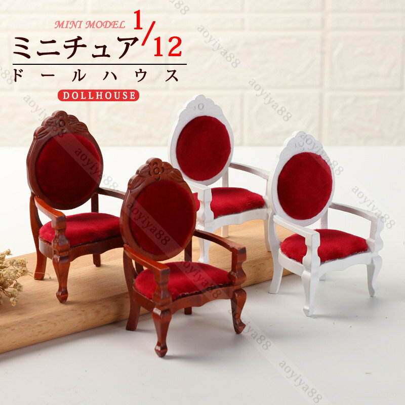 カラー：ホワイト；レッド（選べる） 材質：樺の木 真似な家具でドールハウスに装飾できます。細部にまでこだわった魅力的なインテリアで、都会的な洗練さを表現した、人形がアイデアがあれば好きになる家具です。 適切に設計された：ミニチュア家具 よく...