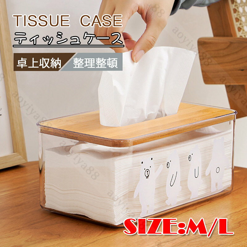 サイズ：M L（選べる）材質：木製の蓋+PET素材重量：約0.35KGティッシュケースは、ティッシュをきれいに整理し、保管するためのアイテムです。四角のペーパーだけでなく、トイレットペーパーも簡単に入れます。中にティッシュを入れることで、衛...