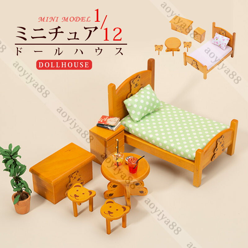 セット内容：ベッド*1；ナイトテーブル*1；デスク*1；テーブル*1；チェア*2 カラー：グリーンとピンク（選べる） 材質：樺の木と布 真似な家具でドールハウスに装飾できます。細部にまでこだわった魅力的なインテリアで、都会的な洗練さを表現し...