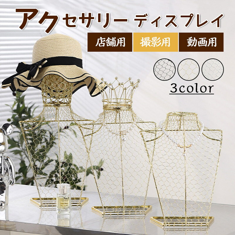 ★素材　鉄質★参考サイズ　写真参考★カラー：シルバー；ゴールド；ブラック人体の形を模したアクセサリーのディスプレイラックです。素敵なアクセサリーは、収納していくうちに目を奪われていきます。お店のショーウインドーに置いたり、自宅で楽しむのにも...