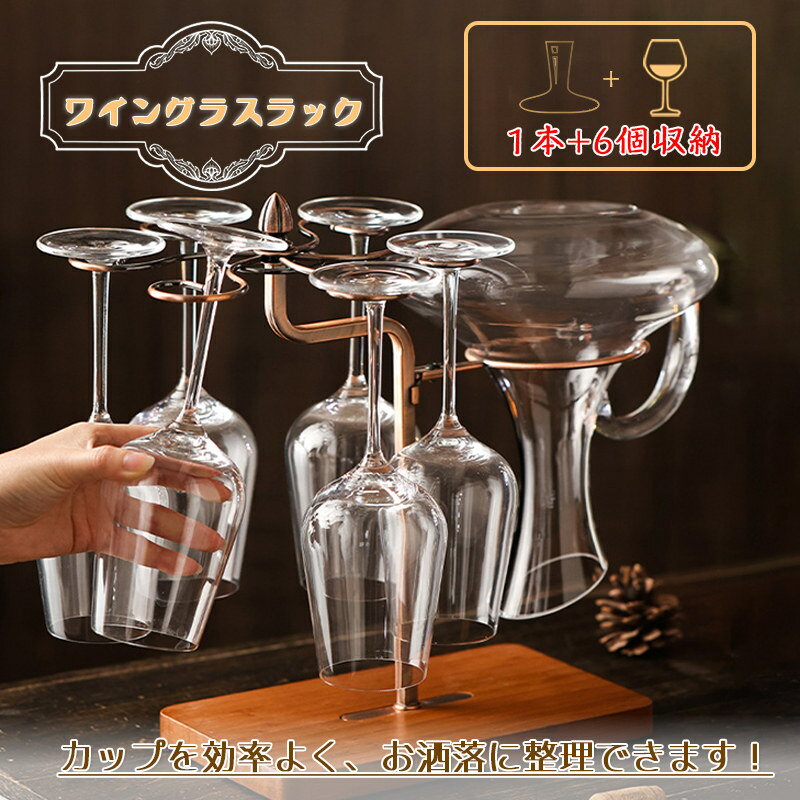 製品サイズ：約36*24*36cmと36*24*32cm製品重量：約0.87kg包装サイズ：約29*5*23cm製品材質：鉄質+ウッドワイン収納：1本ワインコップ収納：6個ワインラックとは、自宅に置いてあるワインをしまっておくために便利なグ...