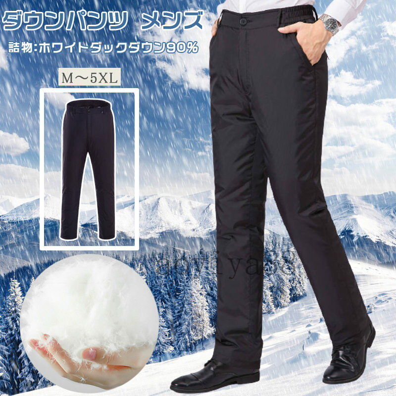 サイズ：M-5XL実測値のため、多少の誤差はご容赦ください。カラー：ブラックこの防水、防風のダウンパンツがたいへん冬季キャンプするのに適合する、徒歩旅行、登山、氷が釣る、スキーなどアウトドアスポーツ。家庭洗濯前両側ポケット付き。後ろポケット...