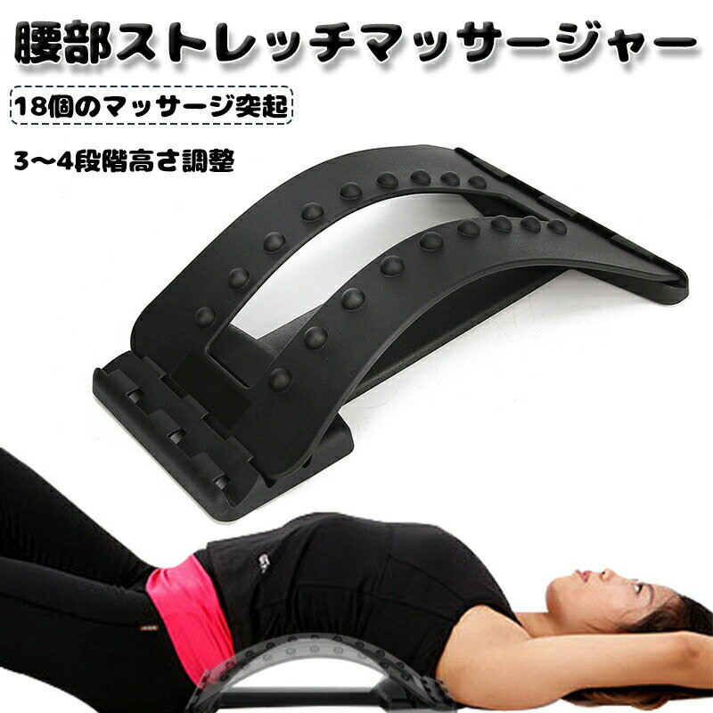 製品サイズ：約37*24cmパッケージ箱：38*25*4cm段階調整：3段階調節/4段階調節18個マッサージ突起1日10分ストレッチして、背中のストレスを開放するバックストレッチャー【基本的な使い方】平らな場所で寝そべって、両手を後ろにまわ...