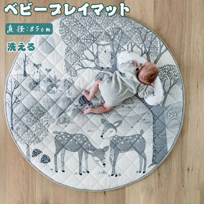 サイズ：直径85cm 厚さ1cm重量：0.3kgお手入れが簡単：ベビーからキッズまで長く使えて、汚れてもご家庭でお洗濯できます。あなたは幼稚園で次の子供のために準備することができます。それは赤ん坊のゲームマット、敷物、ベビークロールマット、...
