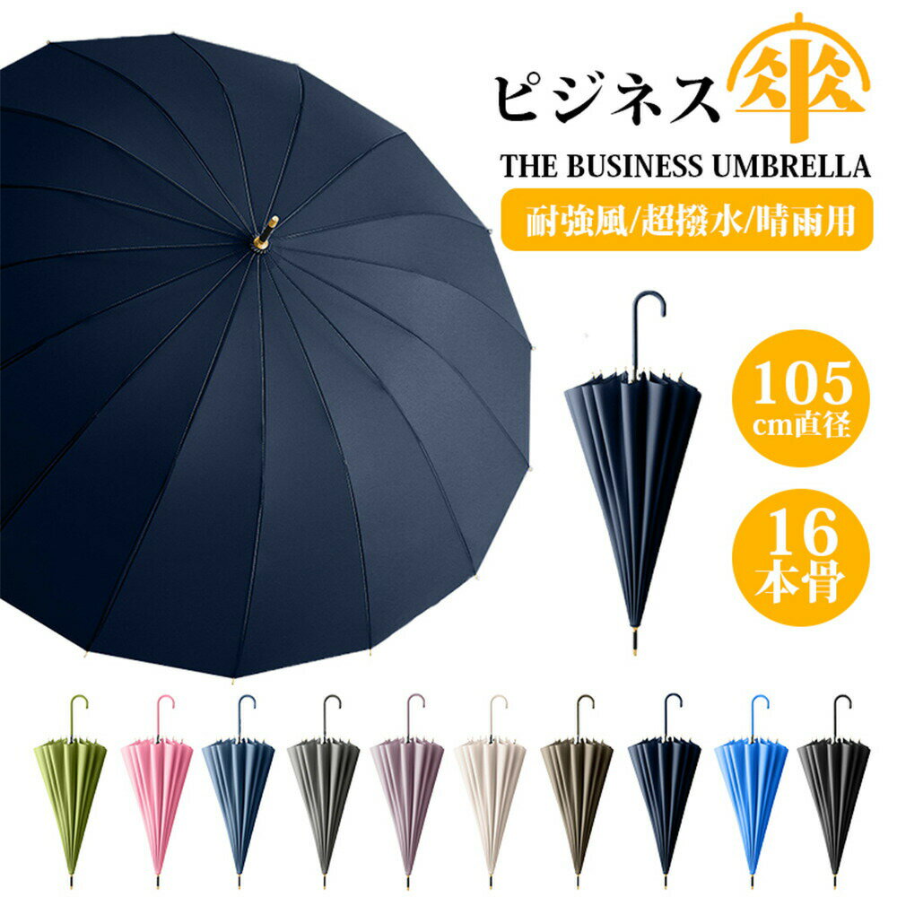 カラー：A；B；C；D；E；F；G；H；I；J親骨：86cm / 16本骨傘の直径：約105cm重量：約0.45kg撥水力：190T高強度グラスファイバー【頑丈な16本骨】16本骨は柔軟で丈夫なグラスファイバーを採用し、16本骨にすることで...