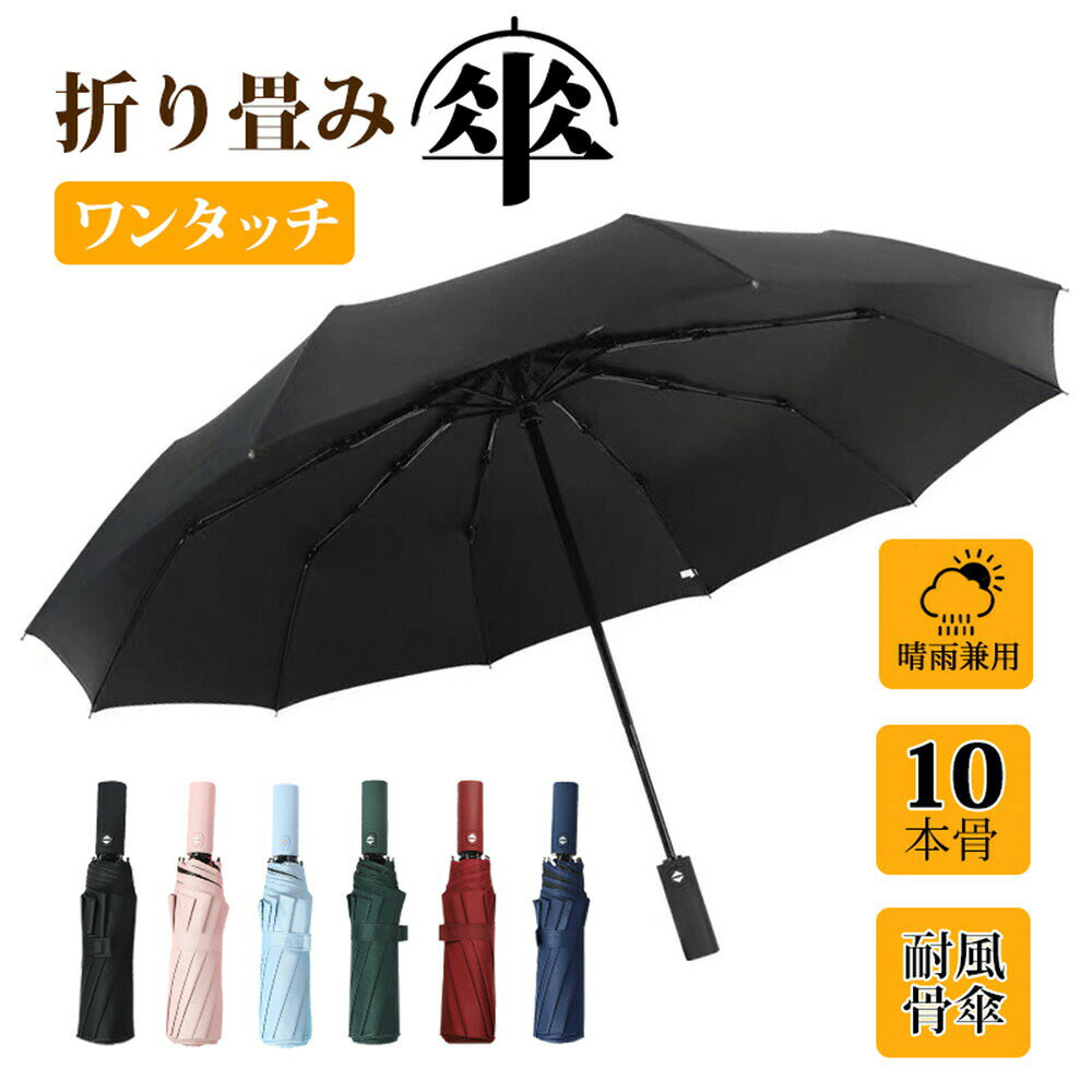 カラー：A;B;C;D;E;F全長：62CM直径：約105cm(使用時)10本骨重量：0.45KG傘生地の組成：ポリエステル100%雨の日でも、夏の日差しが強い日でも使える晴雨兼用折りたたみ傘となっています。シンプルでスッキリとしたデザイン...