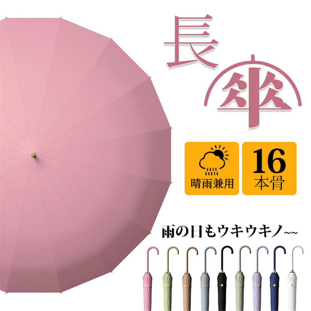 カラー：A;B;C;D;E;F;G;H;I全長：86CM直径：約104cm(使用時)16本骨重量：0.275KG傘生地の組成：ポリエステル100%背中まですっぽり入る、使いやすい大きめサイズ。16本骨で、強風や大雨にも強く丈夫です。しっかり...