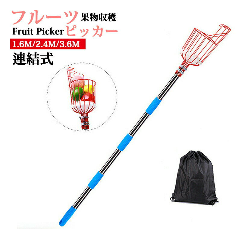 サイズ：4段1.6m（42*16*13cm）6段2.4m（42*18*13cm）9段3.6m（42*25.5*13cm）サイズ：籠33.5cm×14.5cm；延長ロッドごと40cm※実測値のため、多少の誤差はご容赦ください。用途：フルーツピ...