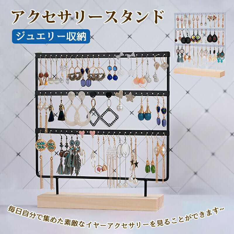 カラー：ブラック；ホワイトサイズ：約28*30*7cmメイン材質：金属+木この商品が72穴がつくなので、たくさんのイヤリングを受け取ることができます。家の机の上に置いて毎日自分で集めた素敵なイヤーアクセサリーを見ることができます。美しい装飾...