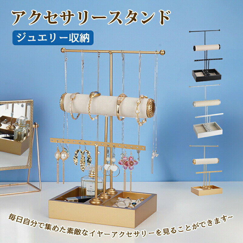 カラー：ゴールド；シルバー；ブラックサイズ：約20*15*36cm重量：約1kgメイン材質：金属簡約的な金属のジュエリースタンドです。デスクの上には、ふだんよく使うイヤリングやネックレス、指輪、ブレスレット、腕時計などを収納します。底には鍵...