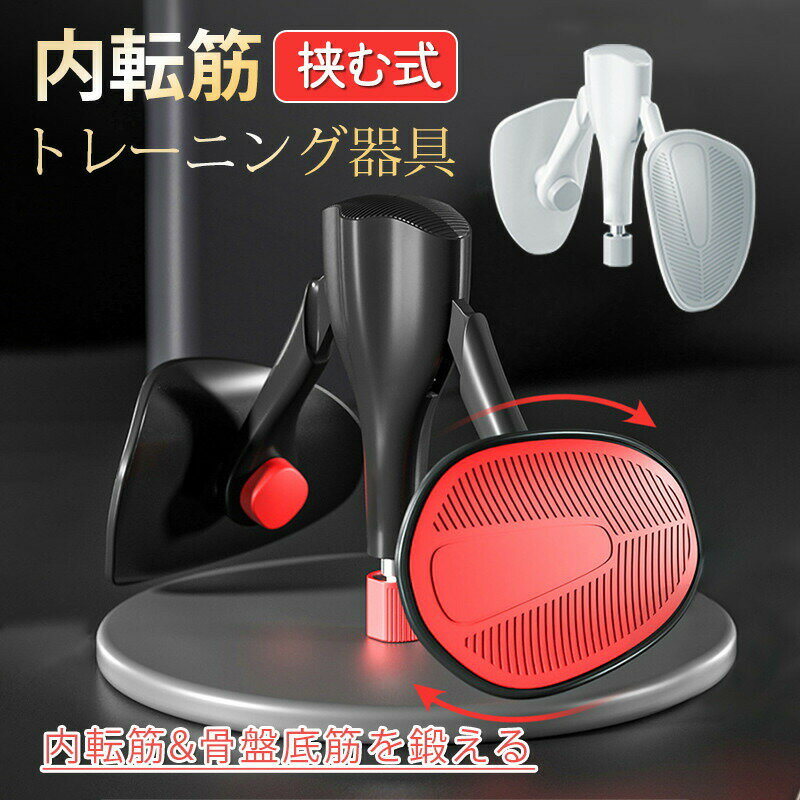 カラー：ブラック；グレー閉じて・開いて、座ったままでできるトレーニング。初心者でも簡単に使用できます。1日10分の簡単エクササイズで加齢や出産で緩んだ腰回りや足の筋肉を鍛える。太ももの内側、脚、お尻、腰、腕、背中、胸、胸の運動や筋肉の強化に...