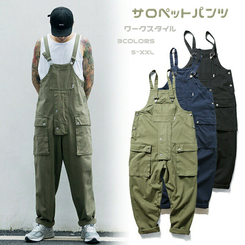 サイズ：M～XXLカラー：ネイビー、ダークグリーン、ブラックメイン素材：コットンゆったりとしたラフなシルエット、動きやすくラフな着心地作業服としてはもちろんカジュアルウェアとしても人気で、幅広く活躍してくれるアイテム毎日でも着たいオーバーオ...