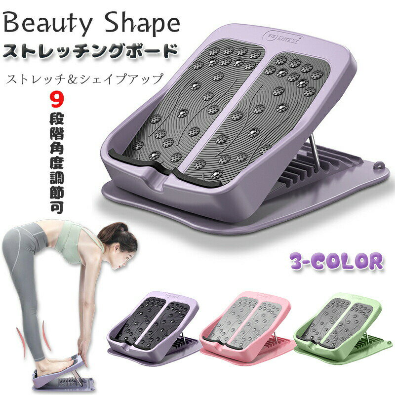 メイン素材：ABS環境保護材質/ゴムサイズ：約28*33cm耐荷重：約600kg調節段階：9段階カラー：パープル；グリーン；ピンク【9段階角度調整】9段階で角度調整できるため、身体の硬さに合わせたストレッチが可能です。その日のコンディション...
