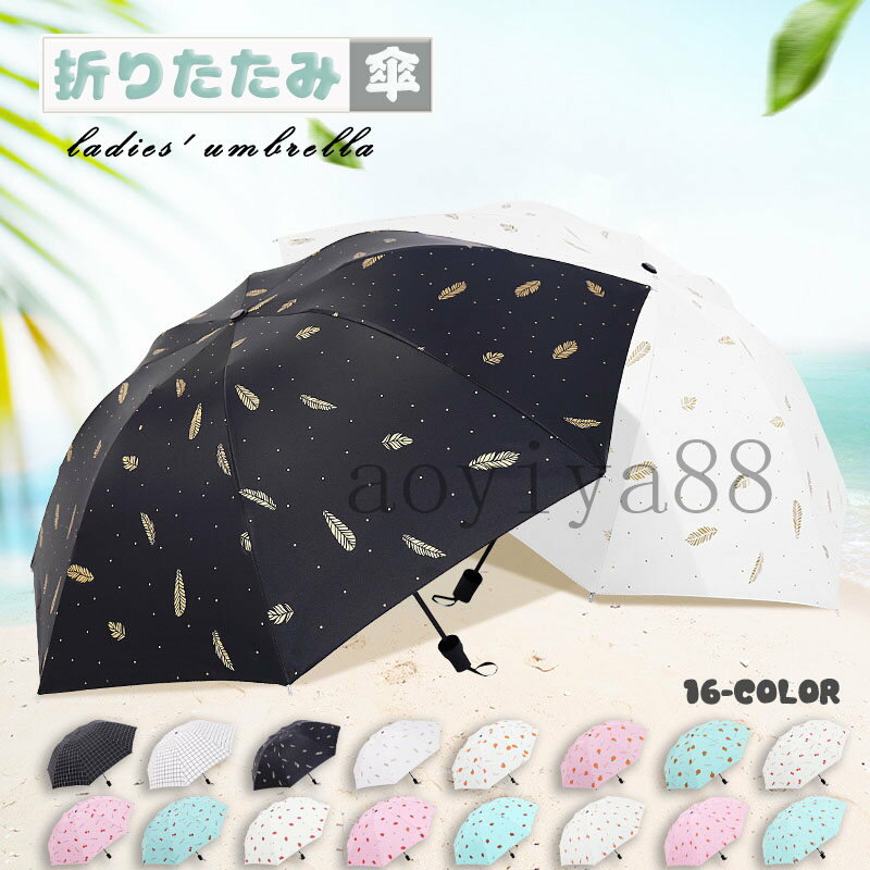 カラー：01-16 全長：67CM 直径：約98cm(使用時) 8本骨 重量：0.35KG 傘生地の組成：ポリエステル100% 雨の日でも、夏の日差しが強い日でも使える晴雨兼用折りたたみ傘となっています。 シンプルでスッキリとしたデザインカ...