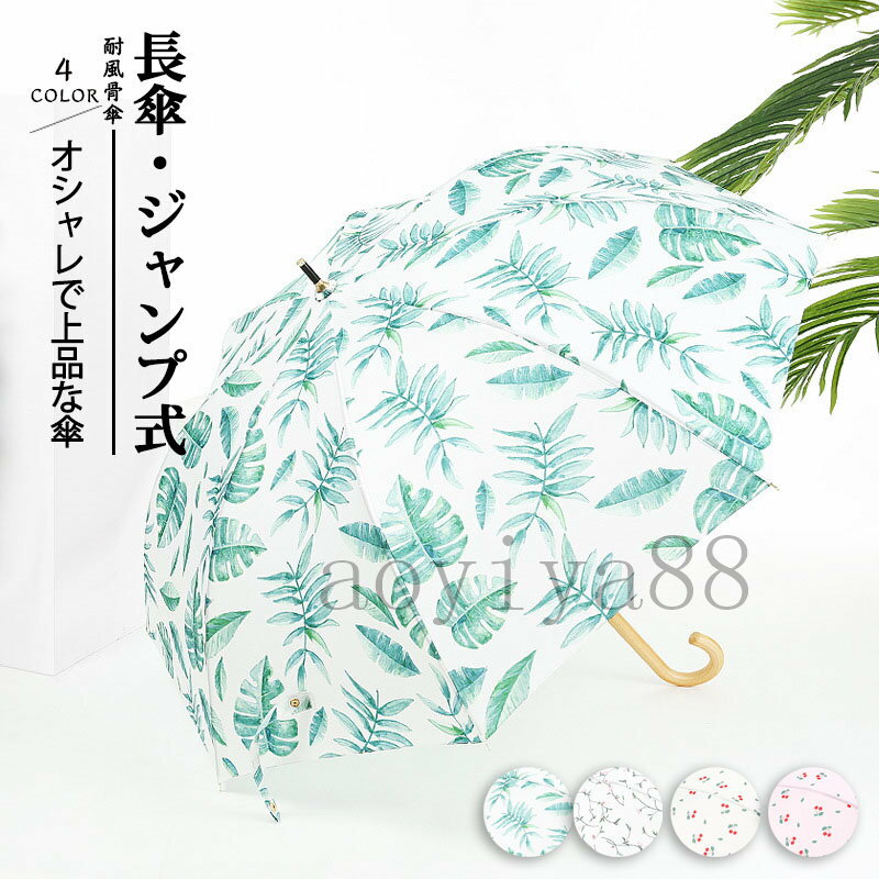 カラー：01-04 全長：84CM 直径：約102cm(使用時) 8本骨 重量：0.35KG 傘生地の組成：ポリエステル100% 背中まですっぽり入る、使いやすい大きめサイズ。 しっかり握れてグラつかない大きめの持ち手。 オシャレで上品な傘...