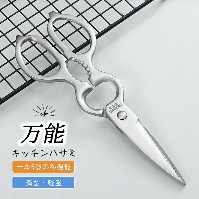 しっかり切れる高品質な刃スムーズな切断力で、肉や魚の下処理からパッケージ開封まで、日常のキッチン作業を快適にサポート。1本で5役の多機能設計骨切り魚のウロコ取り瓶の蓋開け簡易缶切りクルミ割りキッチン道具を減らしたい方にぴったり。握りやすく、...
