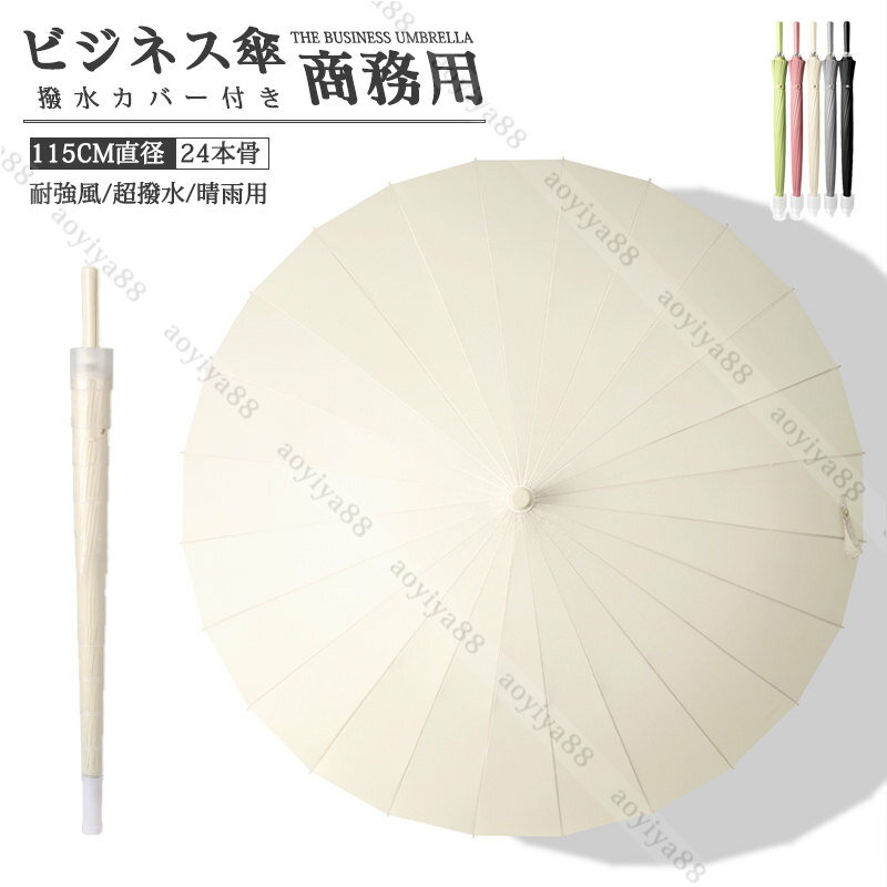 カラー：A；B；C；D；E 親骨：90cm / 24本骨 傘の直径：約115cm 重量：約0.68kg 撥水力：210T高強度グラスファイバー 【スライドカバー付属】スライドカバーで周りのものや衣服を濡らしません。先端のキャップを外して溜ま...