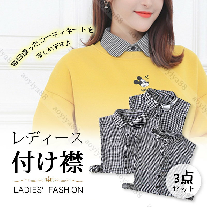 内容：3点セット カラー：千鳥格子柄 メイン素材：コットン39.9%；ポリエステル60.1% フリーサイズ：ネック幅約39CM；肩幅約35CM；着丈約34CM； 推奨体重：40KG-65KG；推奨バスト：98CM以内 丸襟、角襟、立て襟総計...