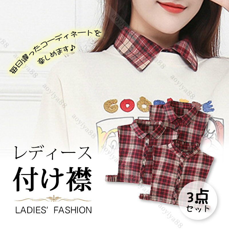 内容：3点セット カラー：赤チェック柄 メイン素材：コットン39.9%；ポリエステル60.1% フリーサイズ：ネック幅約39CM；肩幅約35CM；着丈約34CM； 推奨体重：40KG-65KG；推奨バスト：98CM以内 丸襟、角襟、立て襟総...