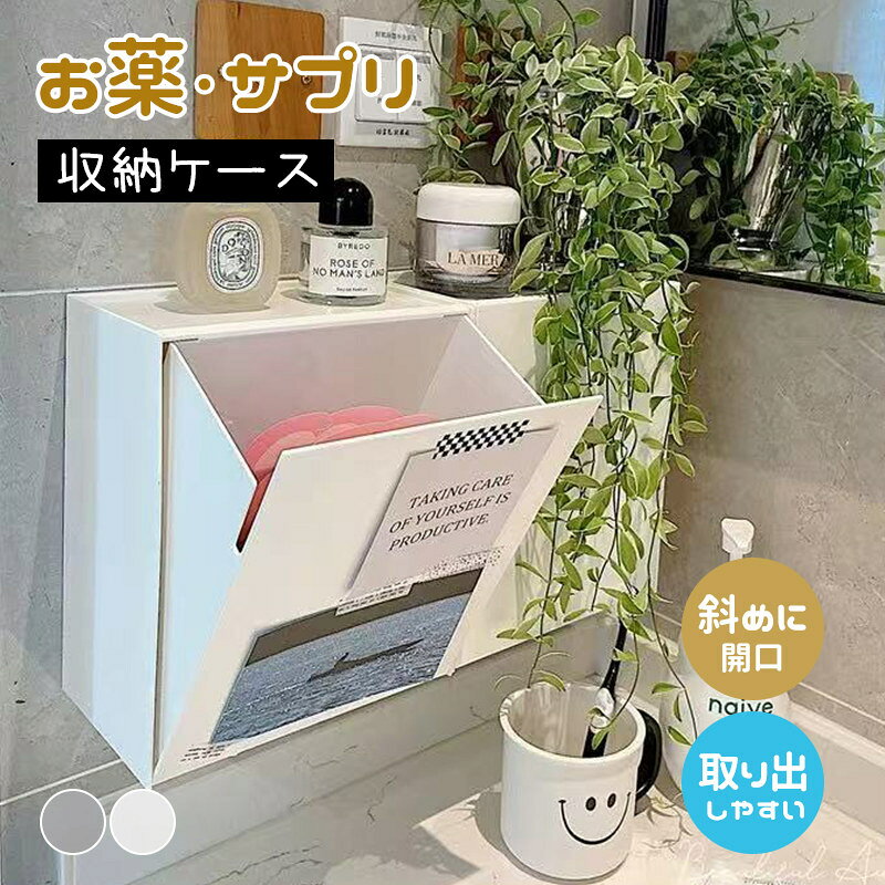 カラー：ホワイト；グレー材質：ps素材本体サイズ：20.3*24*12.5cm製品重量：0.678kg毎日のお薬やサプリメントを隠してすっきり保管できる壁付け収納ケース。目につく場所に保管しておけば、飲み忘れ防止にも役立ちます。片手でサッと...