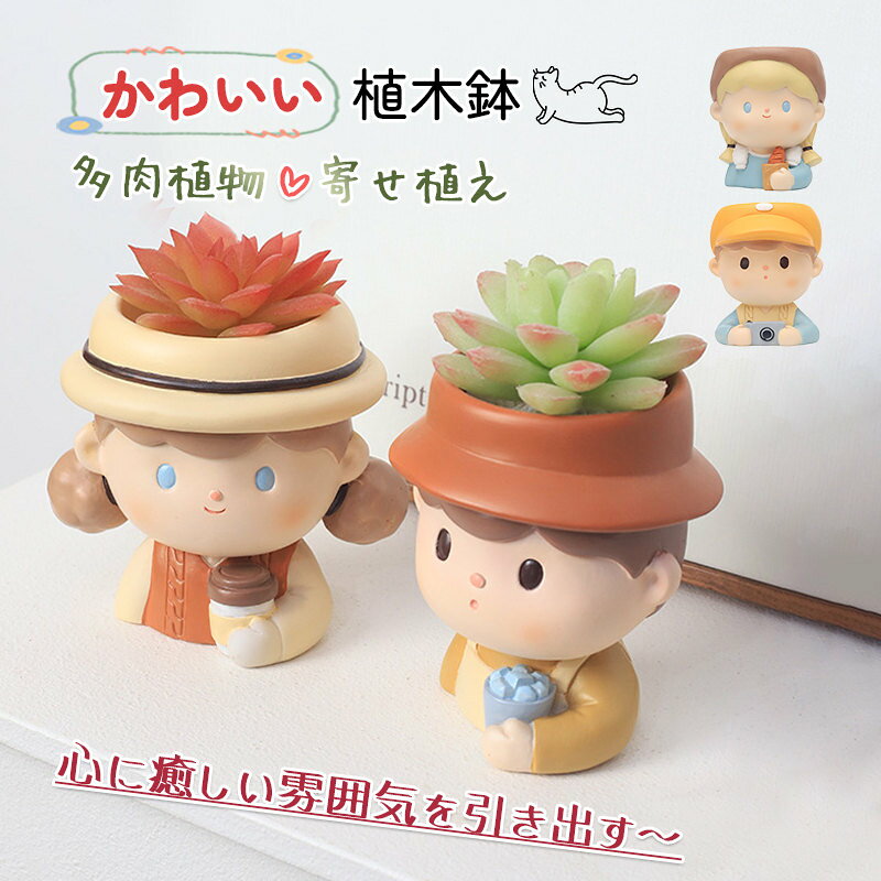 タイプ：A B C Dサイズ：約10*8*9.5cm植えサイズ：約5.5*5.5*9cm材質：樹脂製重さ：約0.2kg高級感：心に癒しいクルマ模様のデザインで暖か雰囲気を引き出してくれる植木鉢です。遠目からも存在感を発揮してくれる！熊のキュ...