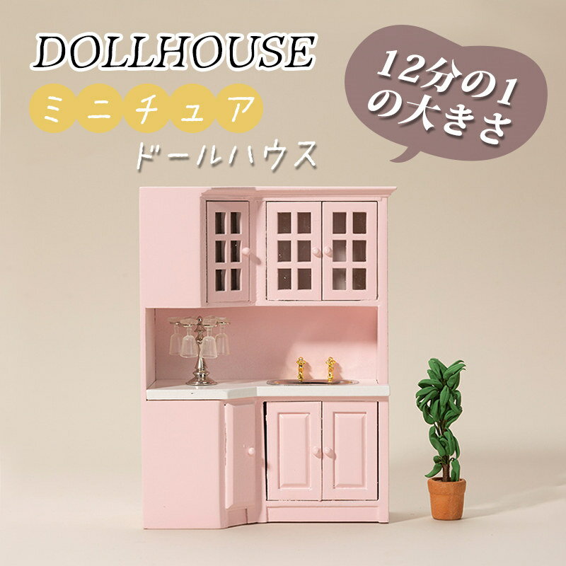 カラー：ピンクセット内容：ミニ台所材質：樺の木真似な家具でドールハウスに装飾できます。細部にまでこだわった魅力的なインテリアで、都会的な洗練さを表現した、人形がアイデアがあれば好きになる家具です。適切に設計された：ミニチュア家具 よく設計さ...