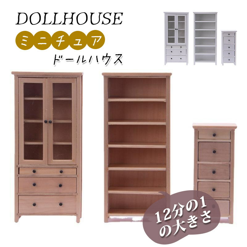 カラー：木色；ホワイトセット内容：ダンス×1；ラック×1；棚×1材質：樺の木真似な家具でドールハウスに装飾できます。細部にまでこだわった魅力的なインテリアで、都会的な洗練さを表現した、人形がアイデアがあれば好きになる家具です。適切に設計され...