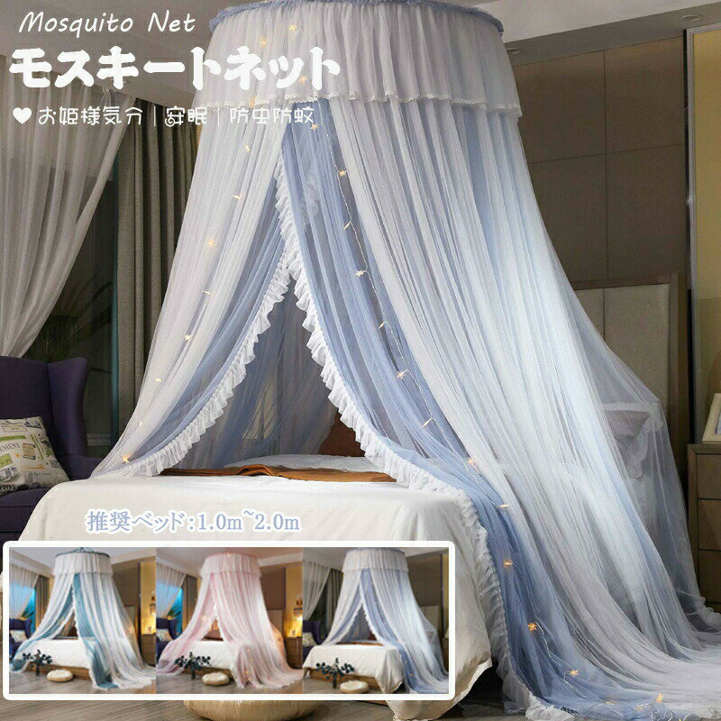 カラー：A B C円の直径：1.2M紗の長さ：約2.7M(2m以下のベッド適用)素材：ポリエステル吊り下げタイプで、通気性も良好な網目なのでムシムシする事もありません。天井に引っ掛けるだけでお姫さま気分に変身！簡単に吊るすだけでお姫様気分に...