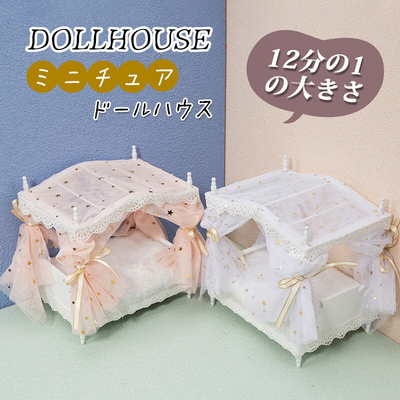 カラー：ホワイト；ピンクセット内容：ベッド×1材質：樺の木真似な家具でドールハウスに装飾できます。細部にまでこだわった魅力的なインテリアで、都会的な洗練さを表現した、人形がアイデアがあれば好きになる家具です。適切に設計された：ミニチュア家具...