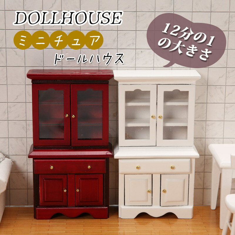 カラー：ホワイト；レッドセット内容：キャビネット×1材質：樺の木真似な家具でドールハウスに装飾できます。細部にまでこだわった魅力的なインテリアで、都会的な洗練さを表現した、人形がアイデアがあれば好きになる家具です。適切に設計された：ミニチュ...