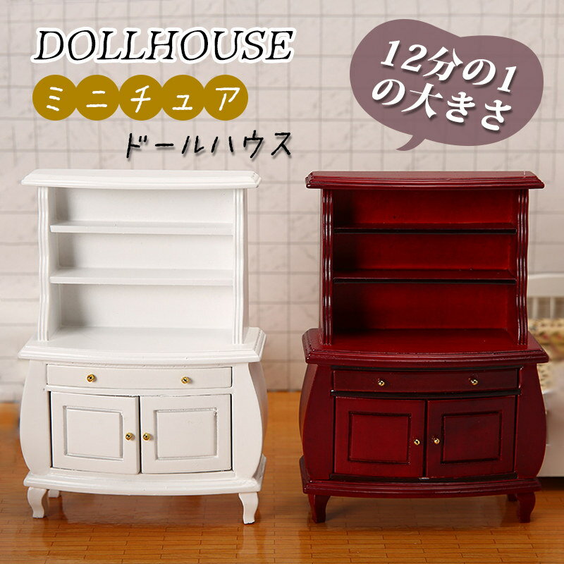 カラー：ホワイト；レッドセット内容：キャビネット×1材質：樺の木真似な家具でドールハウスに装飾できます。細部にまでこだわった魅力的なインテリアで、都会的な洗練さを表現した、人形がアイデアがあれば好きになる家具です。適切に設計された：ミニチュ...