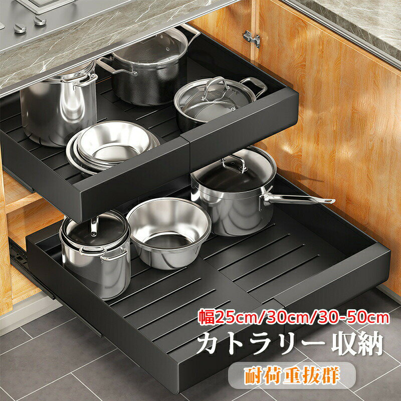 カラー：ブラック；ホワイトサイズ：S 幅25cm　深さ43cmM 幅30cm　深さ43cmL 幅30-50cm　深さ43.5cmXL 幅30-50cm　深さ53.5cm伸縮できるカトラリー 収納 引き出しです。ダブルレール装着で、耐荷重に優...