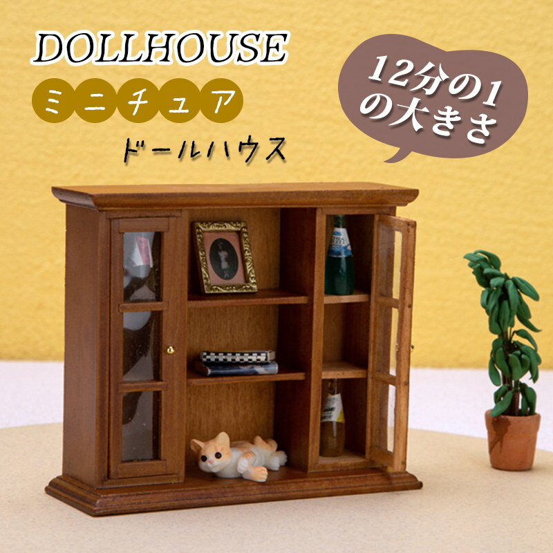 カラー：クルミ色セット内容：ミニ戸棚×1材質：樺の木真似な家具でドールハウスに装飾できます。細部にまでこだわった魅力的なインテリアで、都会的な洗練さを表現した、人形がアイデアがあれば好きになる家具です。適切に設計された：ミニチュア家具 よく...