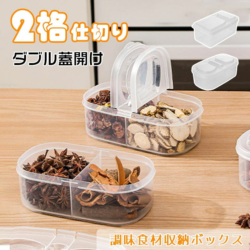 タイプ：A；B製品内容：2つセット（1つを注文すると、2つのボックスを発送する）メイン材質：PPダブル蓋つきの食材収納容器です！！2格だけでなく、蓋も両側から開けます。食材を取ることが便利です。クリアなデザインで、食材を一目瞭然です！！キッ...