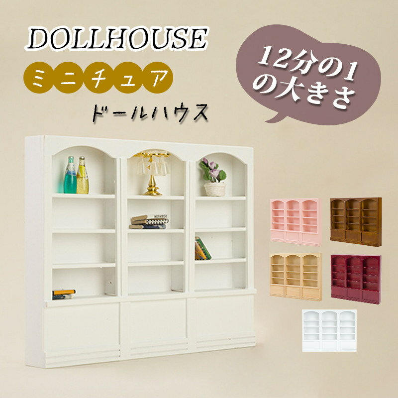 カラー：ホワイト；レッド；ピンク；クルミ色；木色セット内容：書棚×1材質：樺の木真似な家具でドールハウスに装飾できます。細部にまでこだわった魅力的なインテリアで、都会的な洗練さを表現した、人形がアイデアがあれば好きになる家具です。適切に設計...