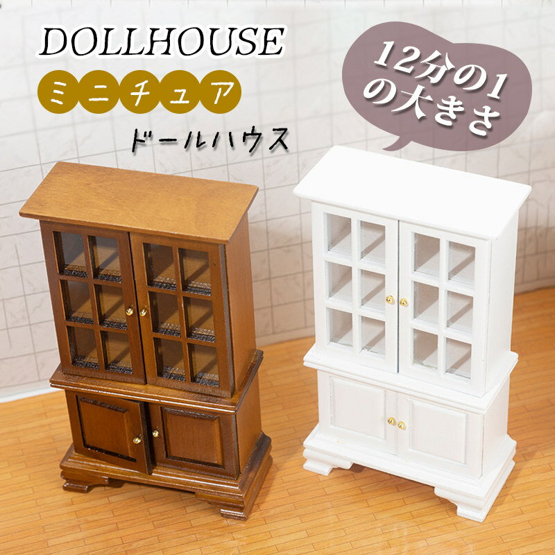 カラー：ホワイト；クルミ色セット内容：ミニ戸棚×1材質：樺の木真似な家具でドールハウスに装飾できます。細部にまでこだわった魅力的なインテリアで、都会的な洗練さを表現した、人形がアイデアがあれば好きになる家具です。適切に設計された：ミニチュア...