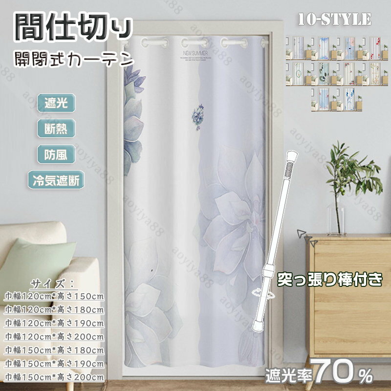 カラー：01；02；03；04；05；06；07；08；09；10 サイズ： 巾幅120cm*高さ150cm 巾幅120cm*高さ180cm 巾幅120cm*高さ190cm 巾幅120cm*高さ200cm 巾幅150cm*高さ180cm 巾...