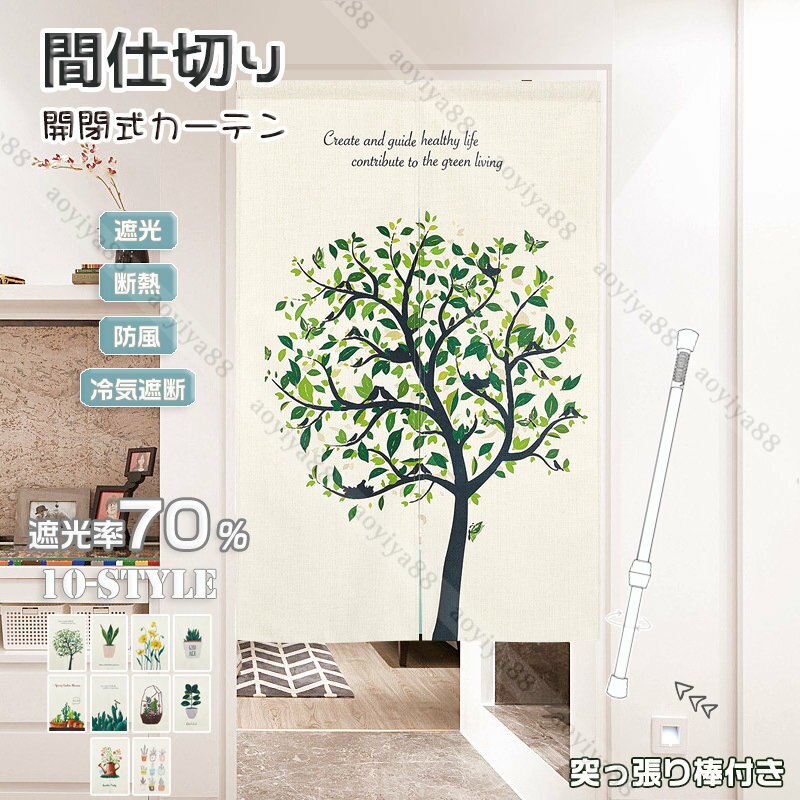 タイプ：中開き（二枚構造） 付属品：突っ張り棒付き サイズ： 巾幅65*丈90cm 巾幅70*丈90cm 巾幅75*丈90cm 巾幅80*丈90cm 巾幅85*丈90cm 巾幅70*丈120cm 巾幅75*丈120cm 巾幅80*丈120c...