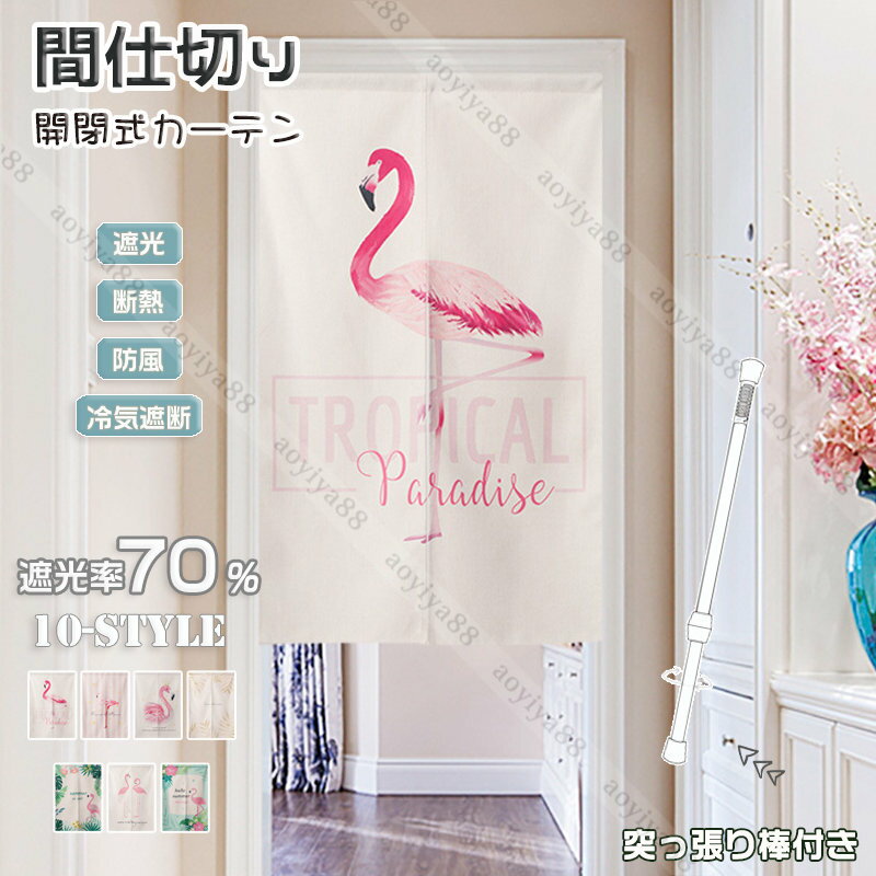 タイプ：中開き（二枚構造） 付属品：突っ張り棒付き サイズ： 巾幅65*丈90cm 巾幅70*丈90cm 巾幅75*丈90cm 巾幅80*丈90cm 巾幅85*丈90cm 巾幅70*丈120cm 巾幅75*丈120cm 巾幅80*丈120c...