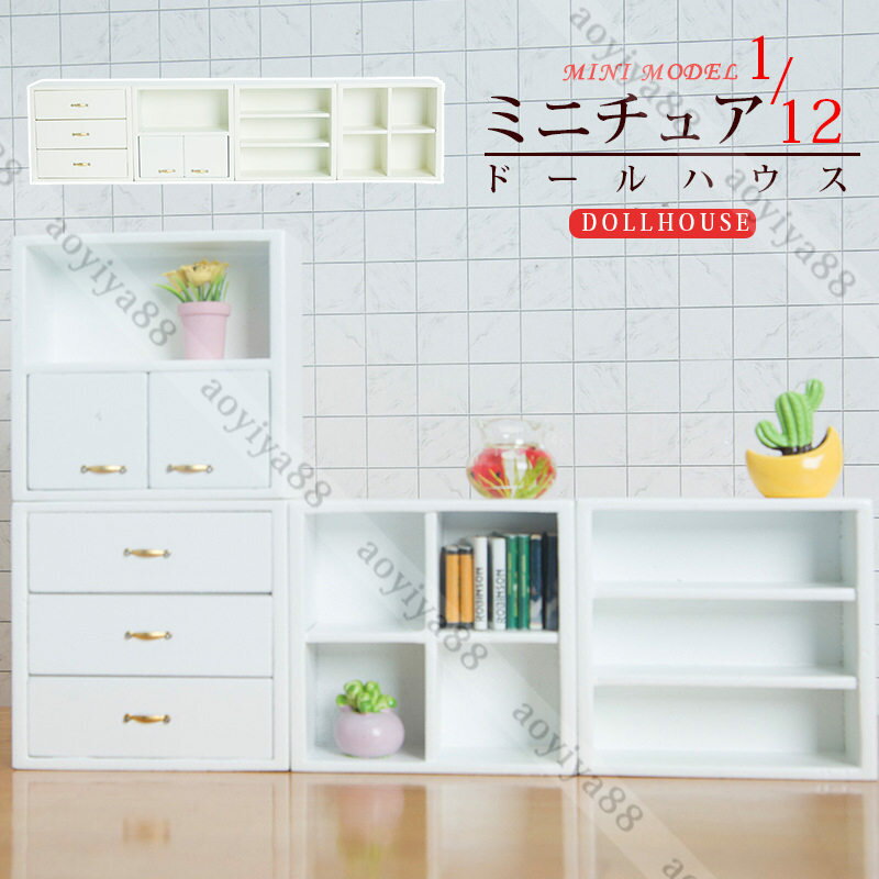 セット内容：本棚4点 カラー：A/B（選べる） 材質：樺の木とプライウッド 真似な家具でドールハウスに装飾できます。細部にまでこだわった魅力的なインテリアで、都会的な洗練さを表現した、人形がアイデアがあれば好きになる家具です。 適切に設計さ...