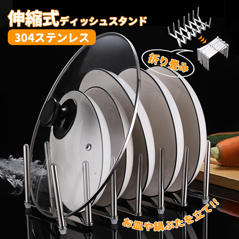 サイズ：14*H9*伸縮8.5-61cm素材：304ステンレスいくつか市販されているディッシュスタンドですが、スタンドが細くて安定性に欠けるものが多いようです。この製品は市販品を改良したアップグレード版です。スタンドを太くし、材質は食品グレ...