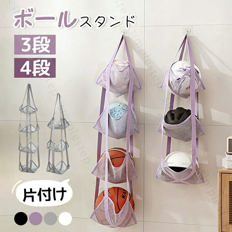 カラー：ブラック；グレー；ベージュ；パープル段数：3段；4段玄関や部屋の片付けに困っていますか？ このボールスタンドは、ボール収納とヘルメット収納を両立させた万能収納ラックで、サッカーボール、バスケットボール、バレーボールなど各種ボールの整...
