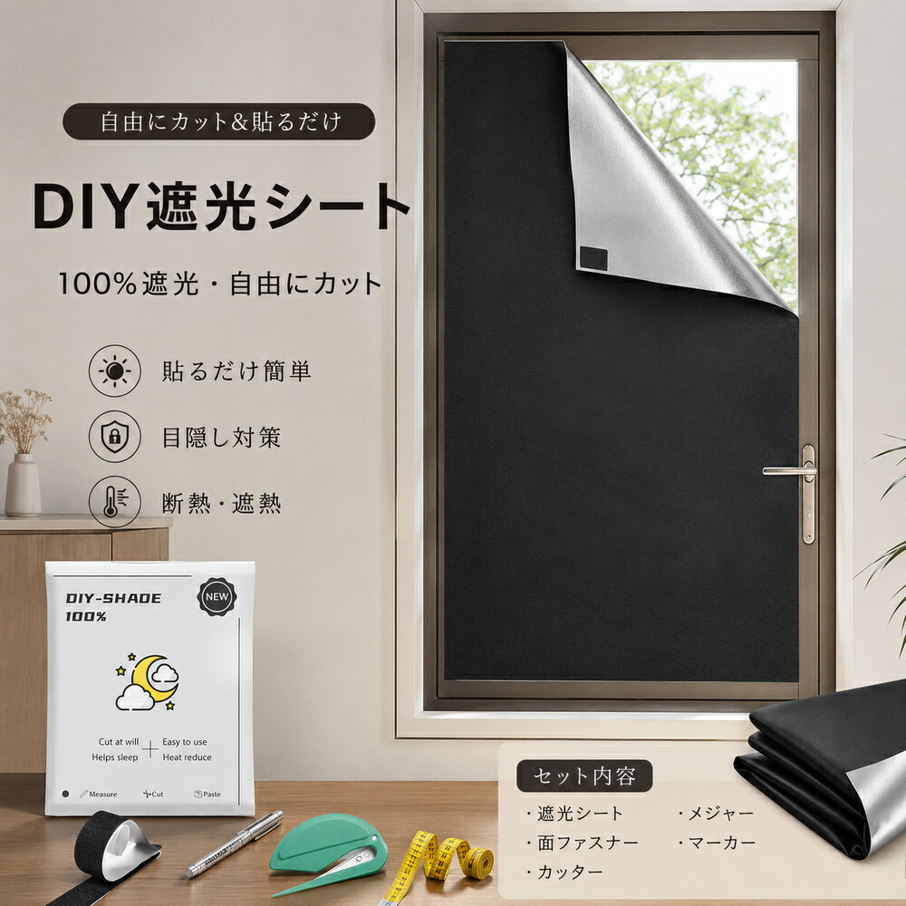 サイズ：1.45m×1m1.45m×2m1.45m×3m1.45m×3.5m付属品：2.5*10cm両面マジックテープ（16枚）；裁断用カッター；3mテープメジャー；マーカーペン；遮光シート400px 完全遮光 質の高い睡眠をサポート高品質...