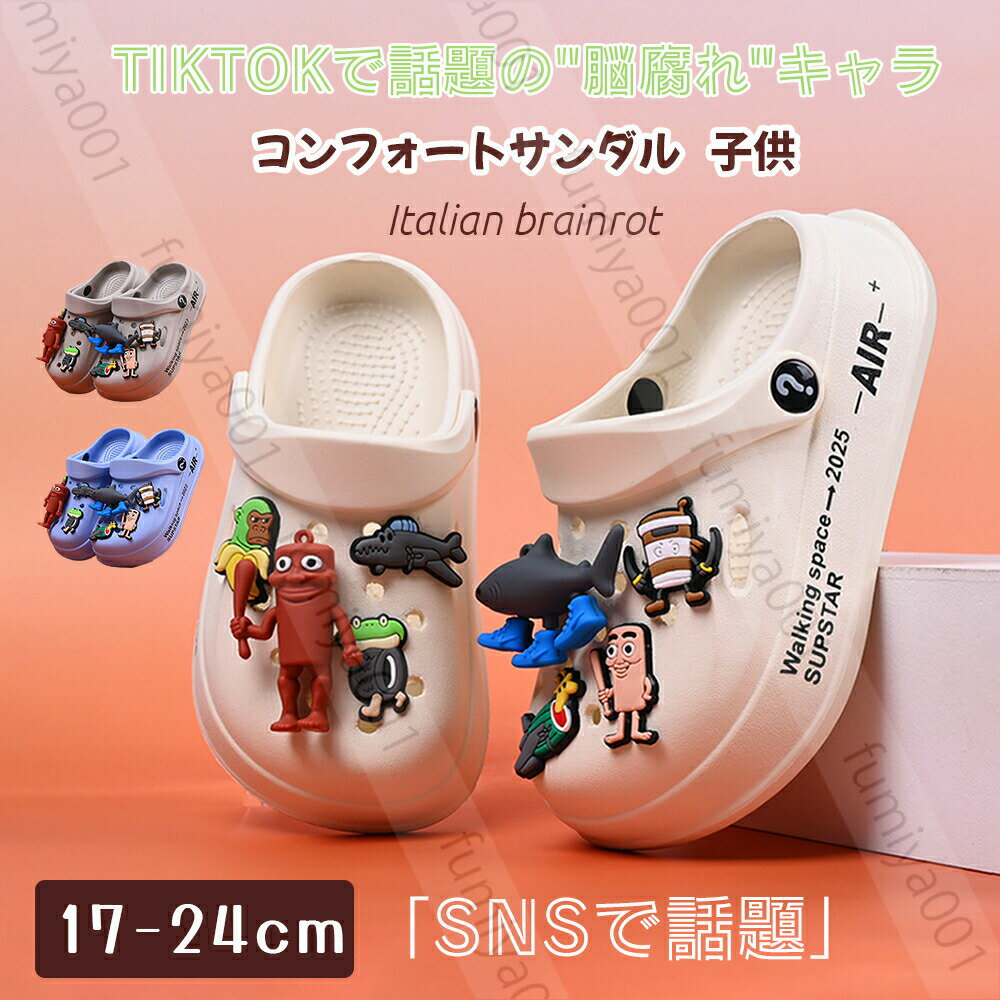 カラー：ベージュ；ブルー；グレーサイズ：足長17cm/足長18cm/足長19cm/足長20cm/足長21cm/足長22cm/足長23cm/足長24cmSNSで人気キャラクターがついたサンダルだよ！家の中でも外に出るときにも履ける、子供が快適...