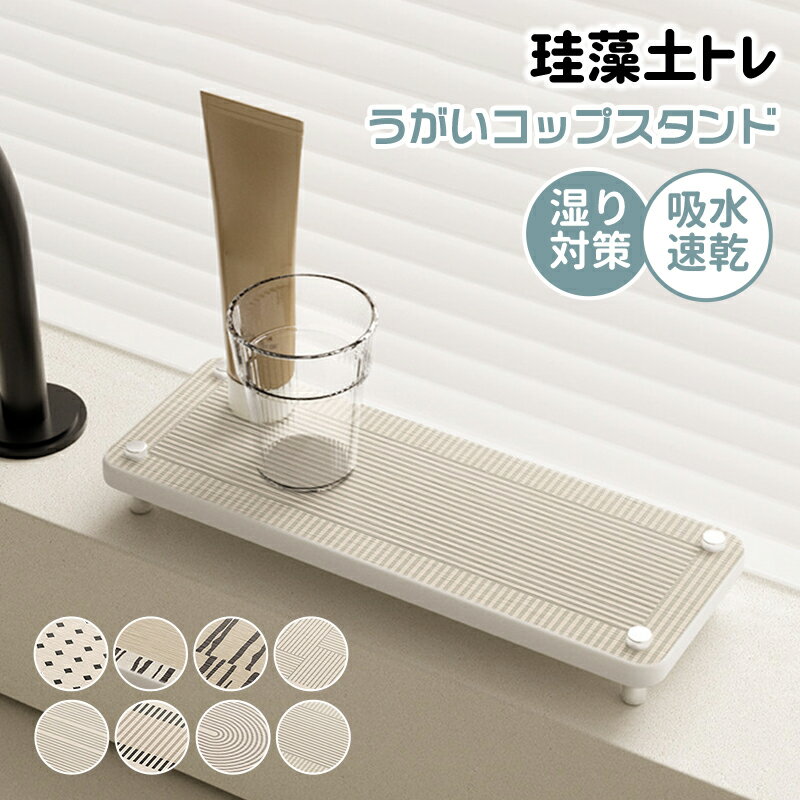 タイプ：A B C D E F G Hサイズ：10x26cm；10x36cm；20x30cm；30x40cm；35x45cm洗面所の湿気が気になる方、石鹸がベタつくのが嫌いな方必見！天然珪藻土素材を使用した脚付きトレーが登場しました！脚付き...