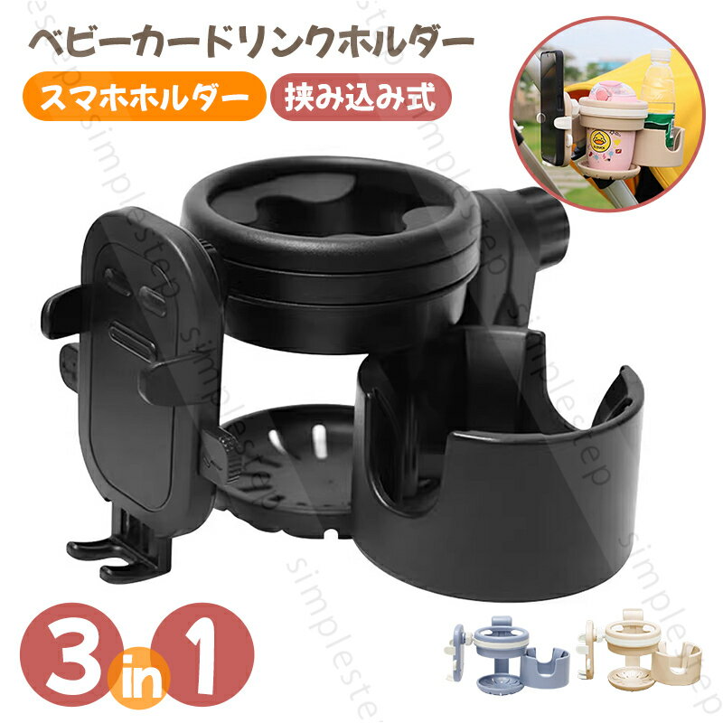 カラー：ブラック；カーキ；ブルータイプ：3in1挟み込み式ホルダー重量：約0.285kg材質：ABS&nbsp;.ドリンクホルダー1：約直径8.5cm以内のボトルを収納可能です。.ドリンクホルダー2：約直径7.5cm以内のボトルを収納可能で...